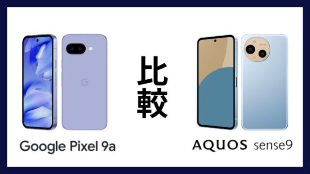 AQUOS wish5とarrows We2はどっちがオススメ？違いを徹底比較！｜SIMフリースマホ比較サイト